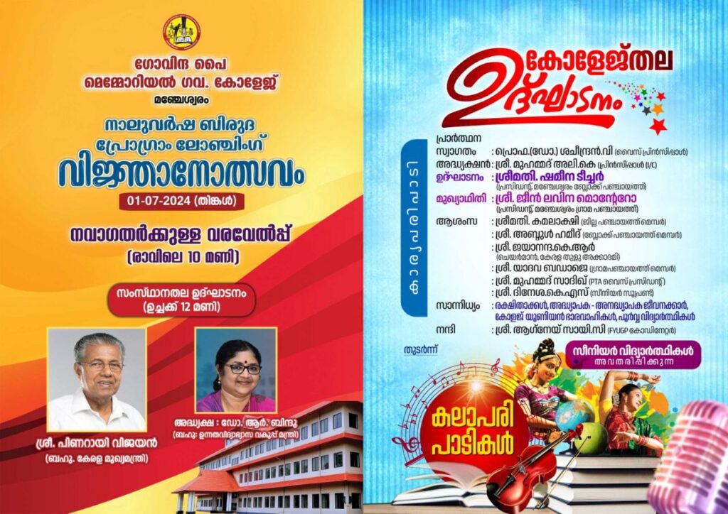 Launching of Four Year UG Programme @ GPMGCM | Govinda Pai Memorial ...
